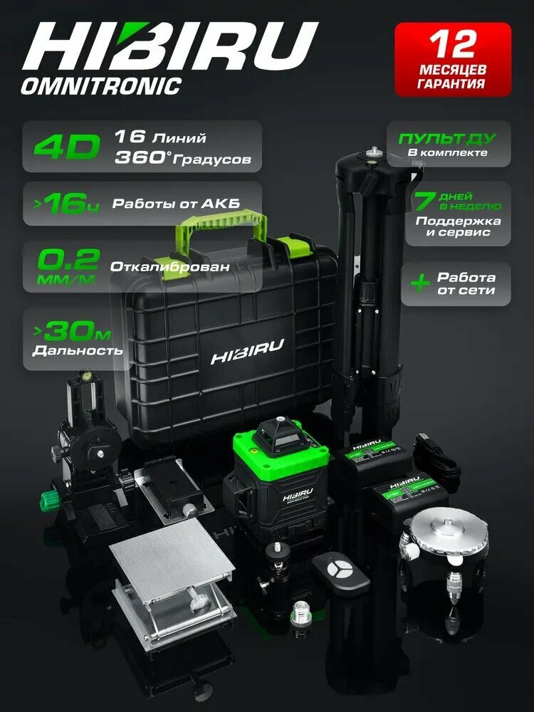 Лазерный уровень/нивелир Зеленыйлуч