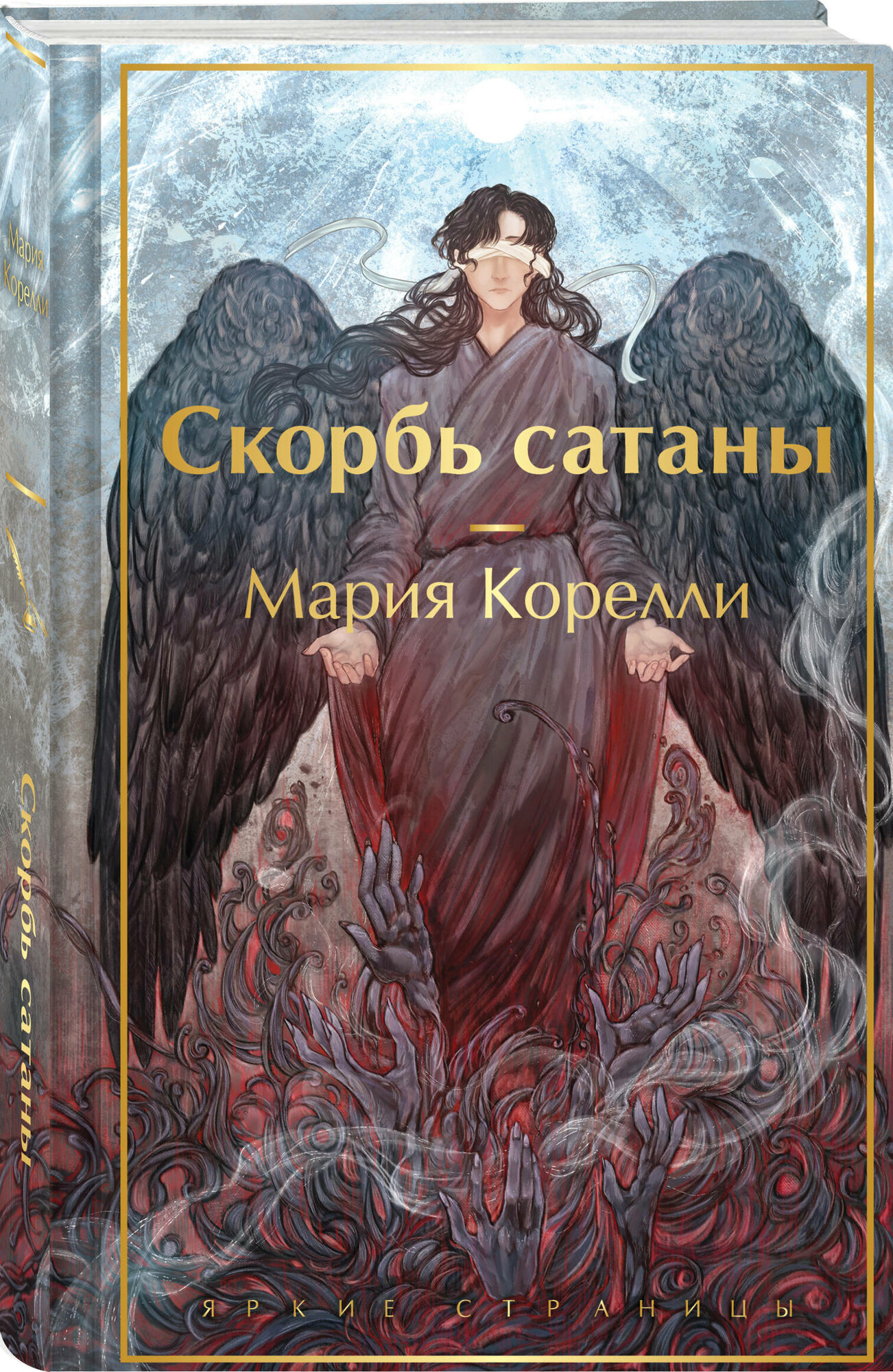 Скорбь сатаны — фото 1