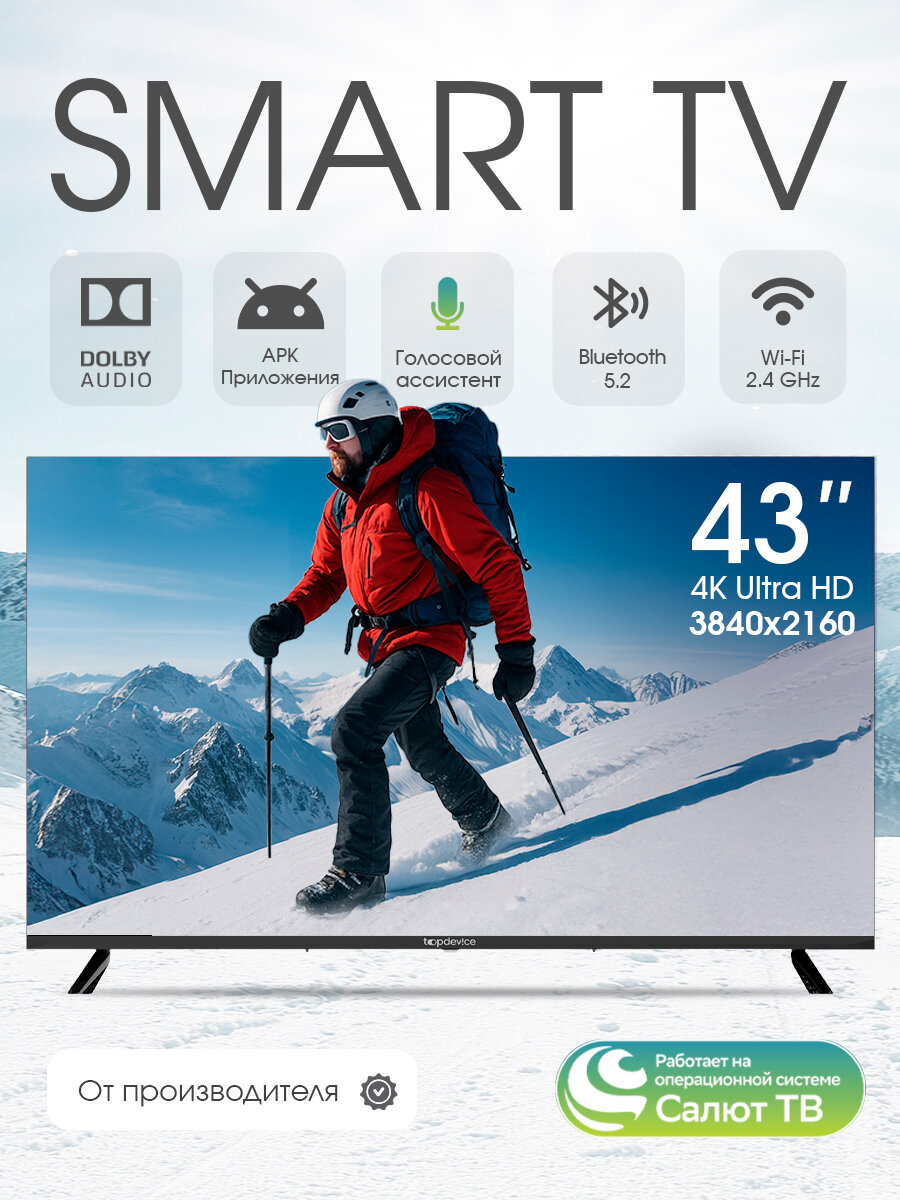 Телевизор Topdevice TV 43" ULTRA HD, смарт ТВ ОС салют, Wi-Fi, Bluetooth,(TDTV43CS08U_BK), черный корпус уценка