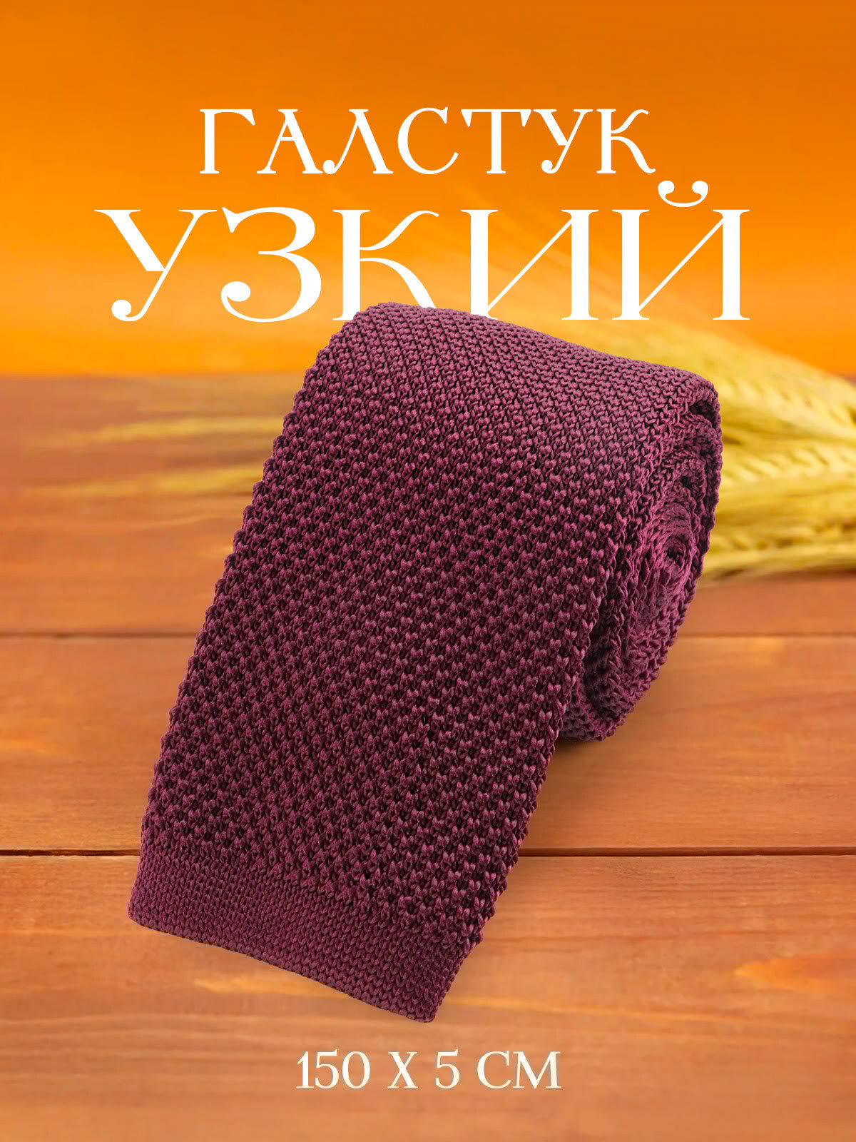 Галстук