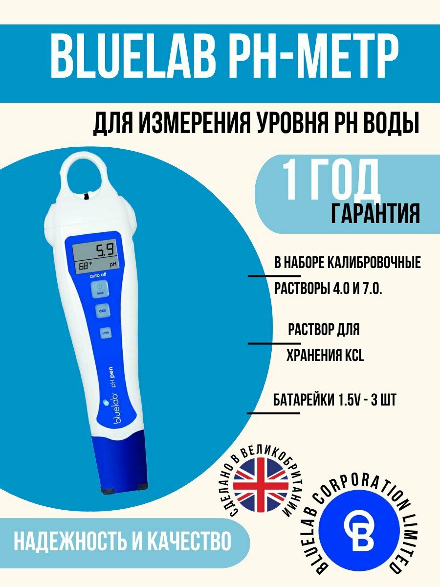PH-метр для жидкостей Bluelab pH Pen (гидротестер для контроля pH)