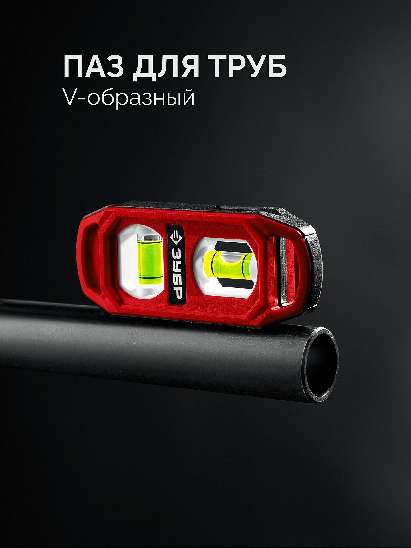 ЗУБР КОМПАКТ-2 100 мм пластиковый корпус компактный магнитный уровень 3458