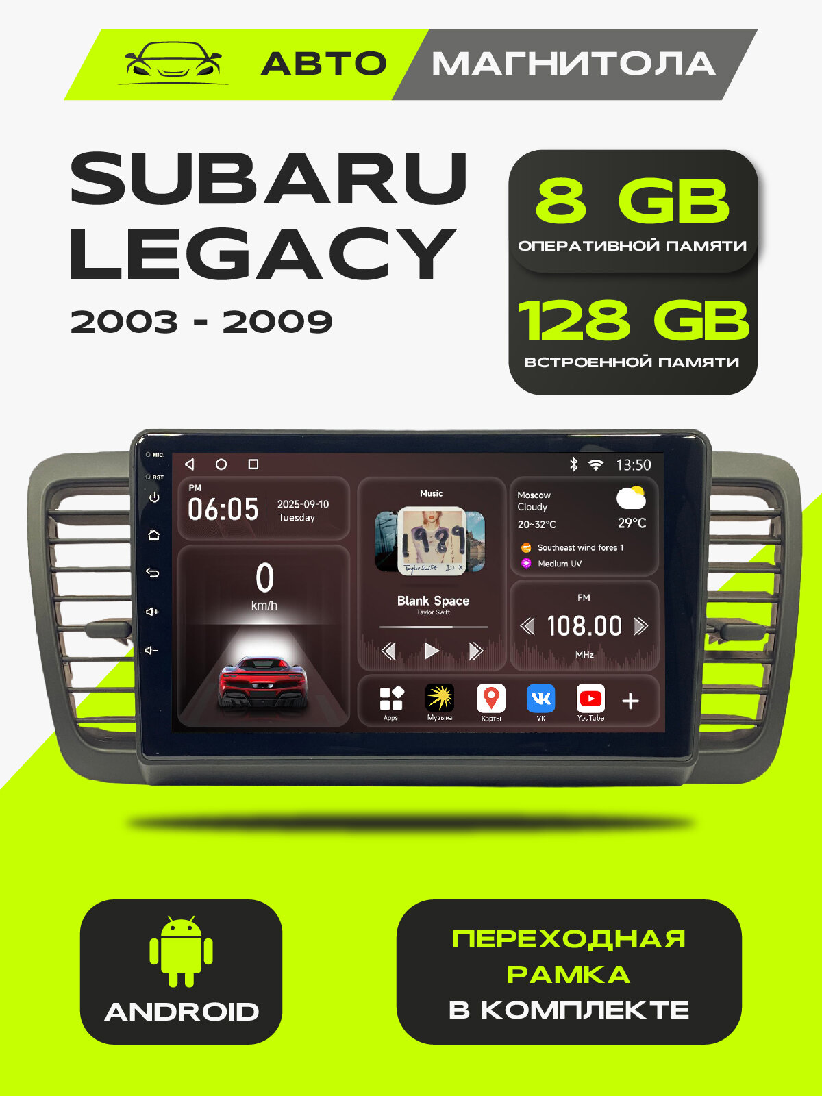 Андроид магнитола Subaru Legasy 2003-2009, 8/128GB, Субару Легаси + Переходная рамка