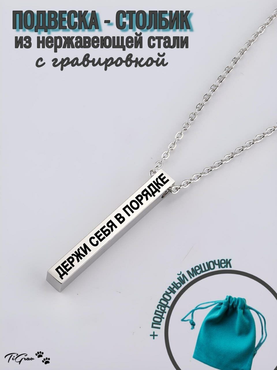 Подвеска