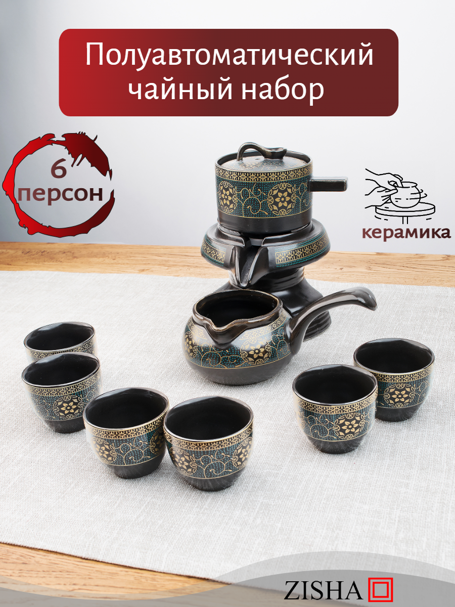 Набор для чайной церемонии подарочный, полуавтоматический, 6 персон