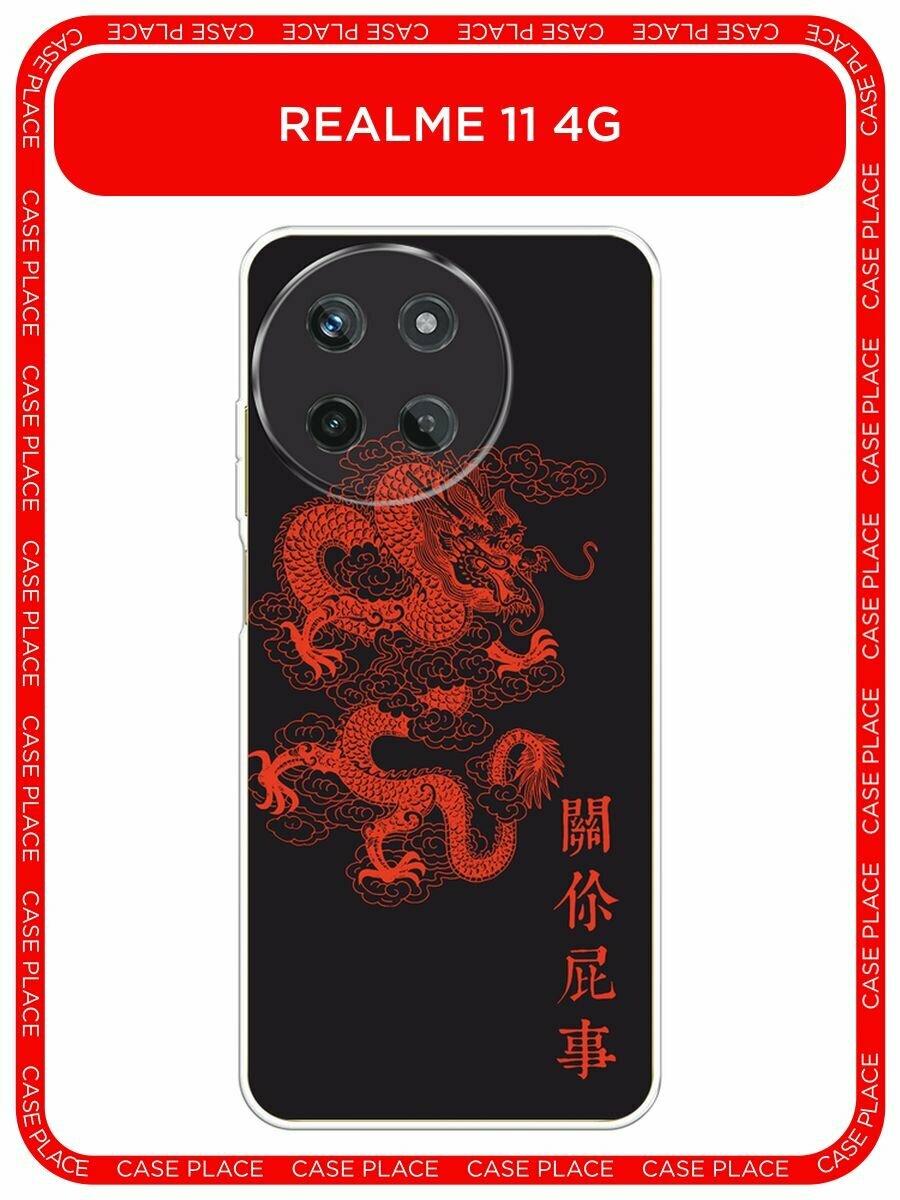 Чехол на Realme 11 4G / Реалми 11 4G с принтом "Красный дракон"