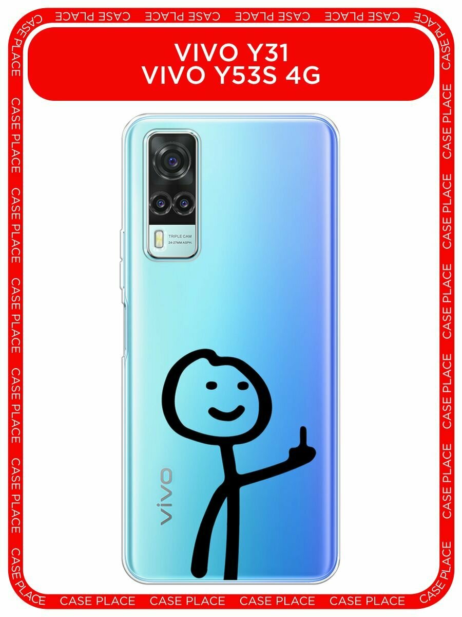 Чехол на Vivo Y31/Y53s 4G / Виво Y31/Y53s с принтом "Неприличный человечек чёрный", прозрачный