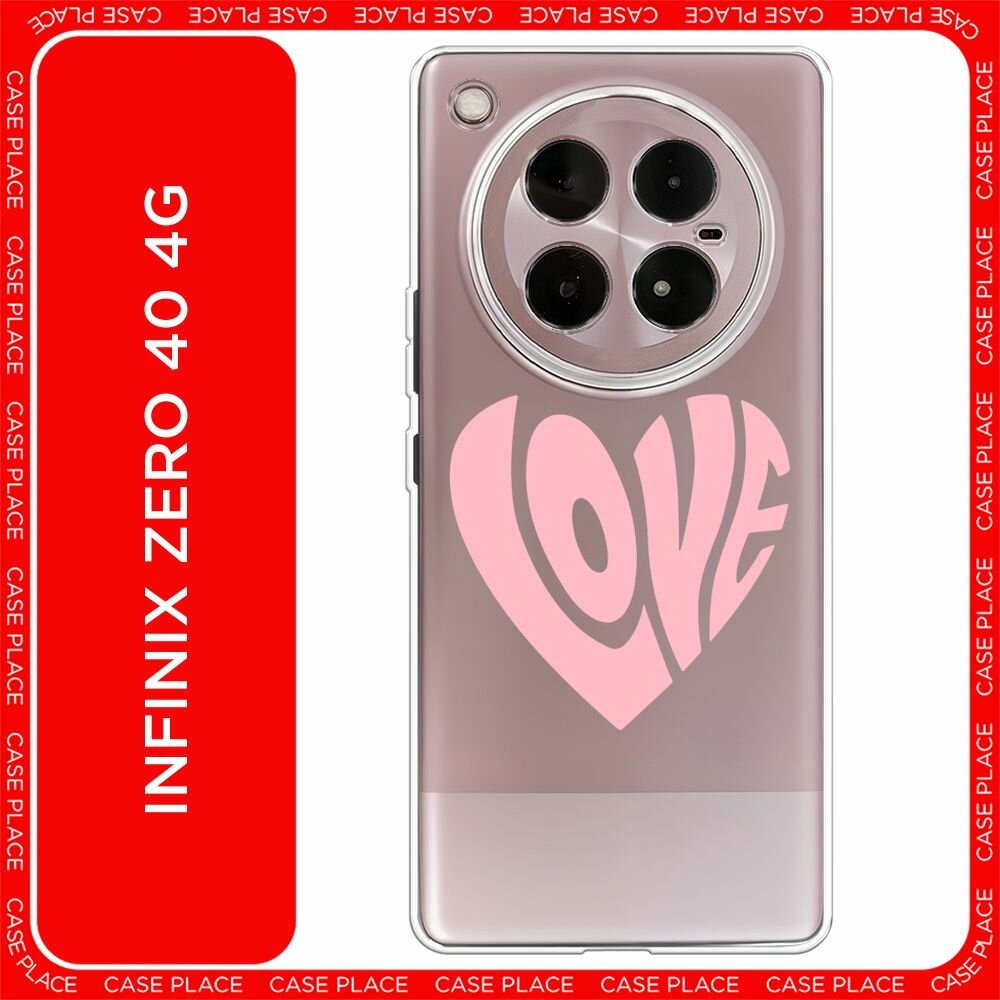 Чехол на Infinix Zero 40 4G / Инфиникс Зеро 40 4G с принтом "Love heart 3 - 14 февраля", прозрачный