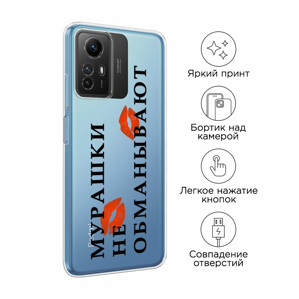 Чехол на Xiaomi Redmi Note 12S / Сяоми Редми Ноут 12S с принтом "Мурашки не обманывают 1 - 14 февраля", прозрачный — фото 1