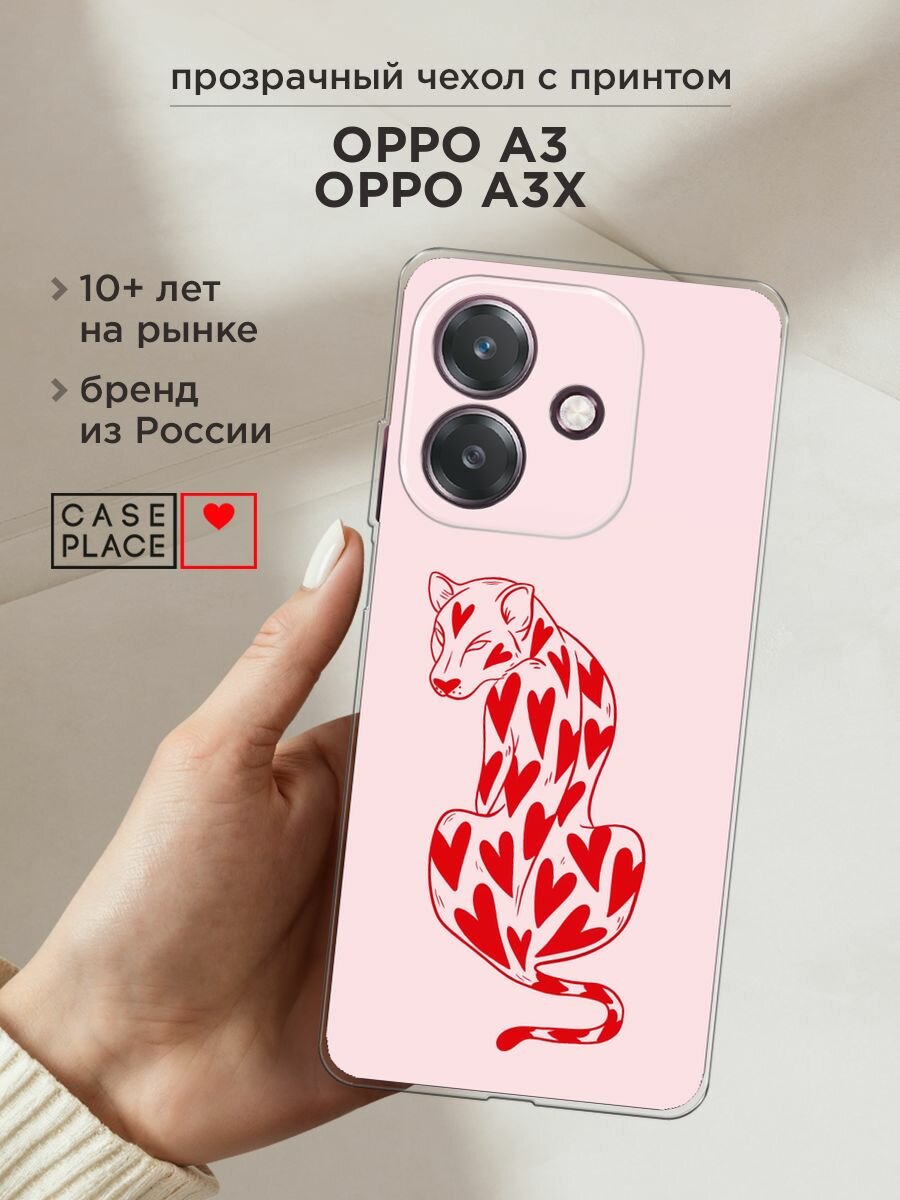 Чехол на Oppo A3/A3x / Оппо А3/A3x с принтом "Heart panther 1 - 14 февраля"
