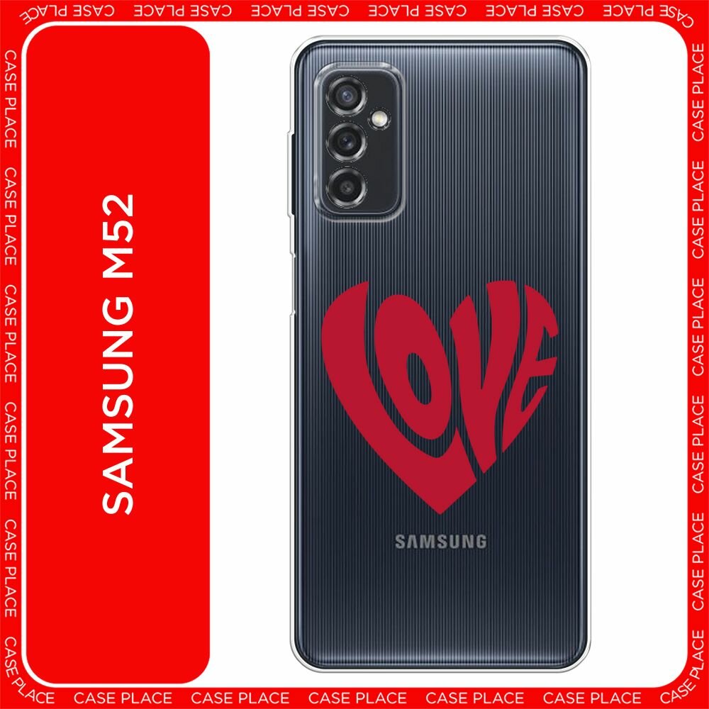 Чехол на Samsung Galaxy M52 / Самсунг Галакси M52 с принтом "Love heart 2 - 14 февраля", прозрачный