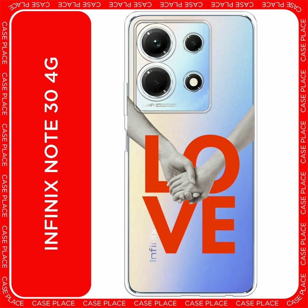 Чехол на Infinix Note 30 4G / Инфиникс Нот 30 4G с принтом "Love holding hands - 14 февраля", прозрачный