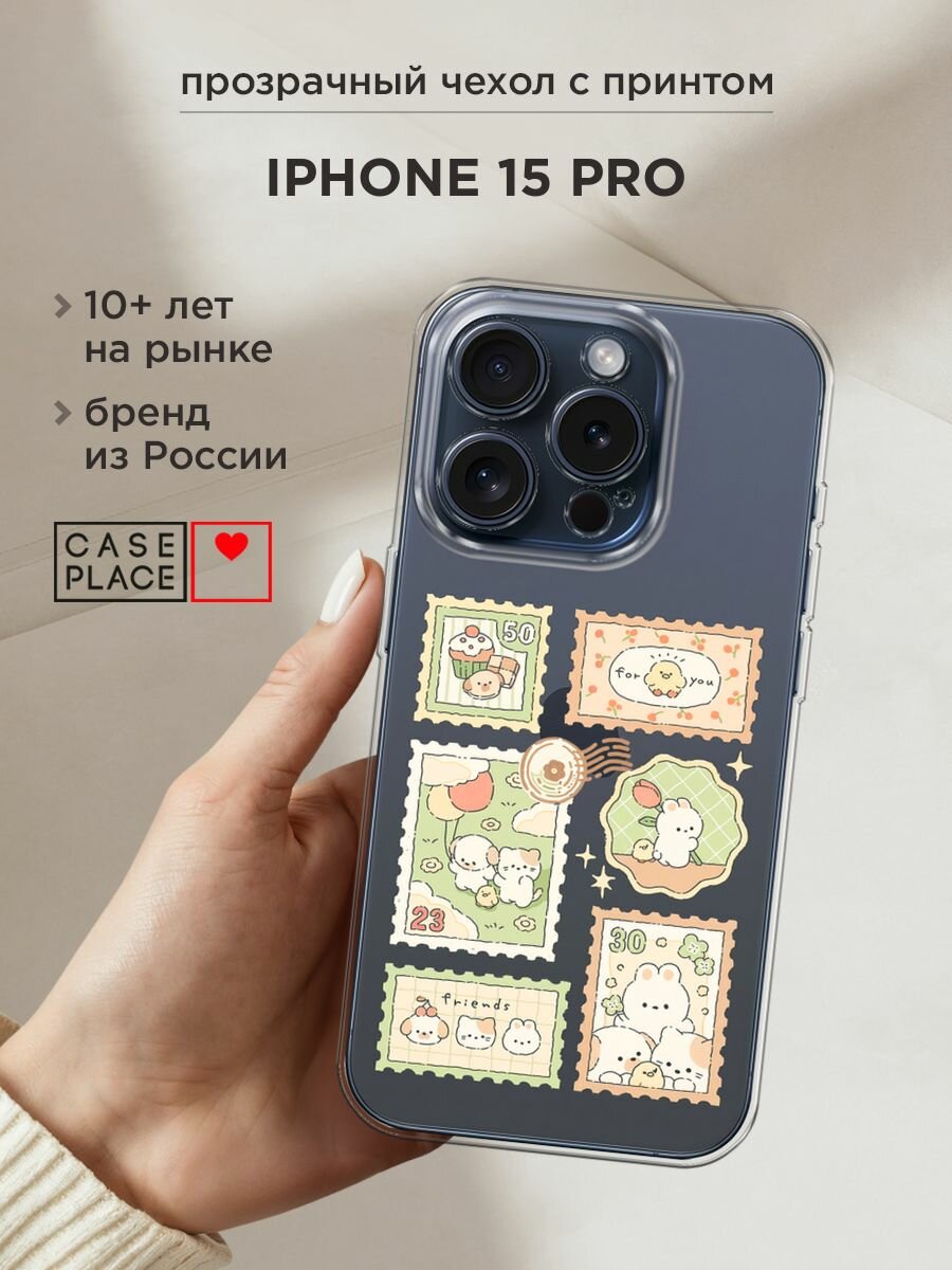 Чехол на Apple iPhone 15 Pro / Айфон 15 Про с принтом "Милые марки", прозрачный