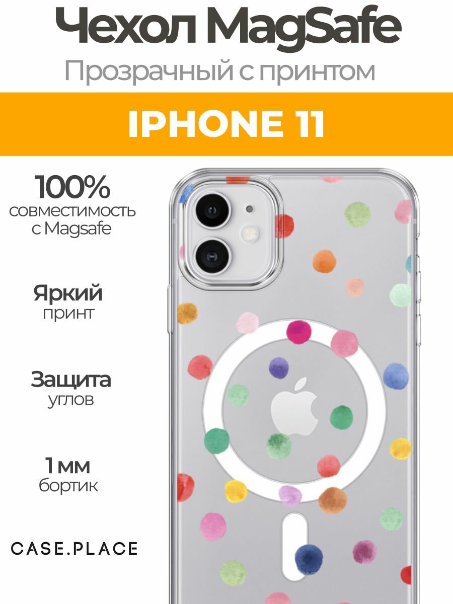 Чехол на Apple iPhone 11 (Айфон 11) MagSafe с магнитом "Нарисованное конфетти"