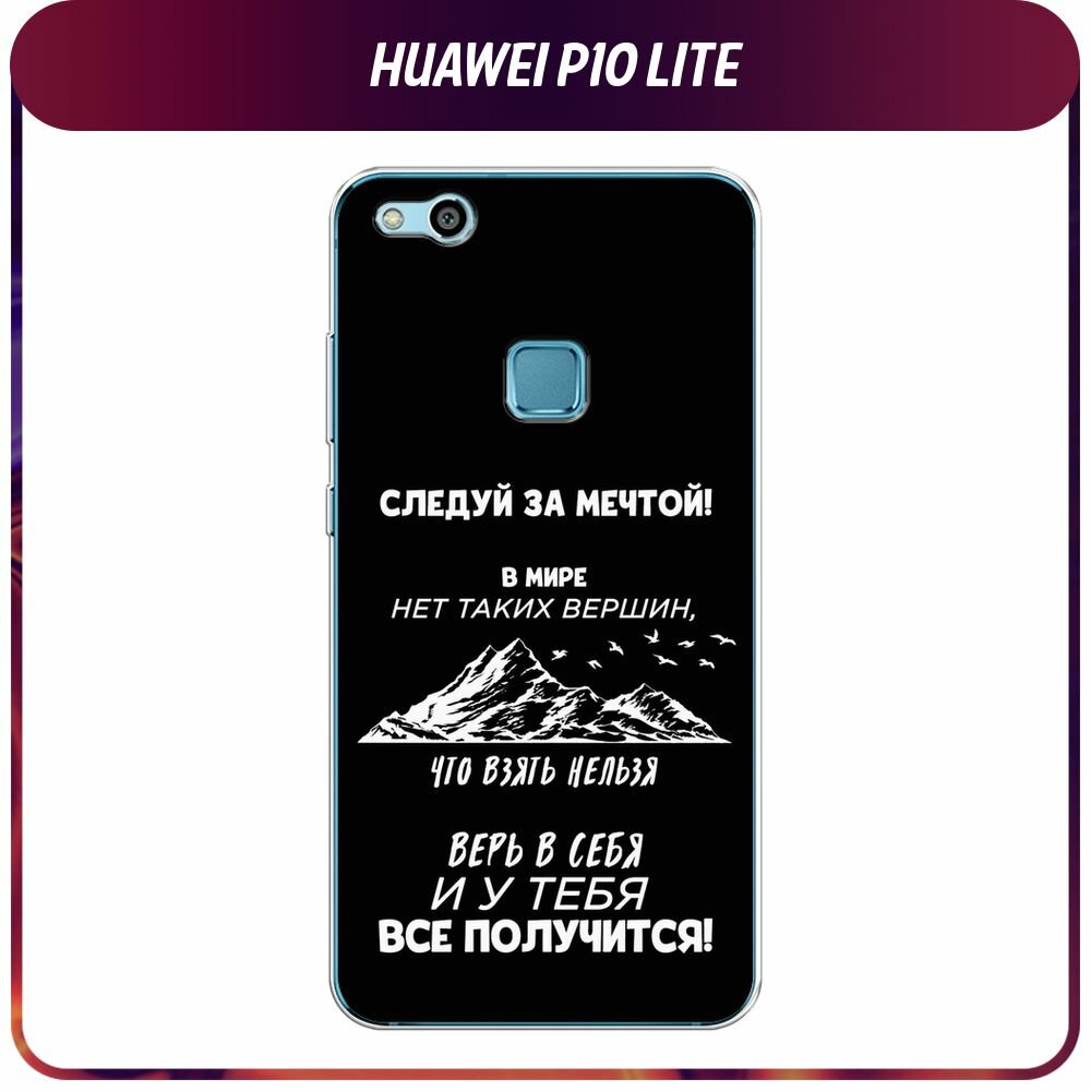 Чехол на Huawei P10 Lite / Хуавей П10 Лайт с принтом "У тебя всё получится - 23 февраля"
