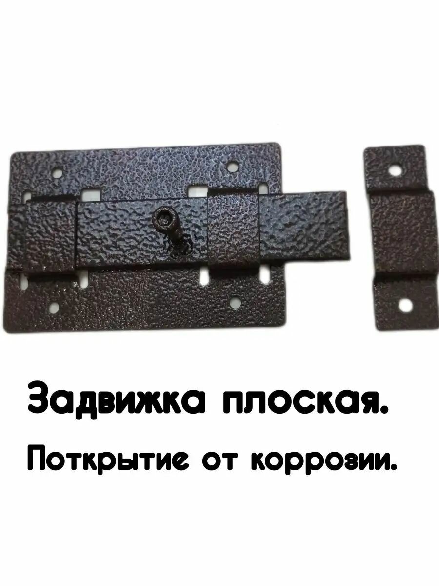 Засов для ворот, калитки, дверей