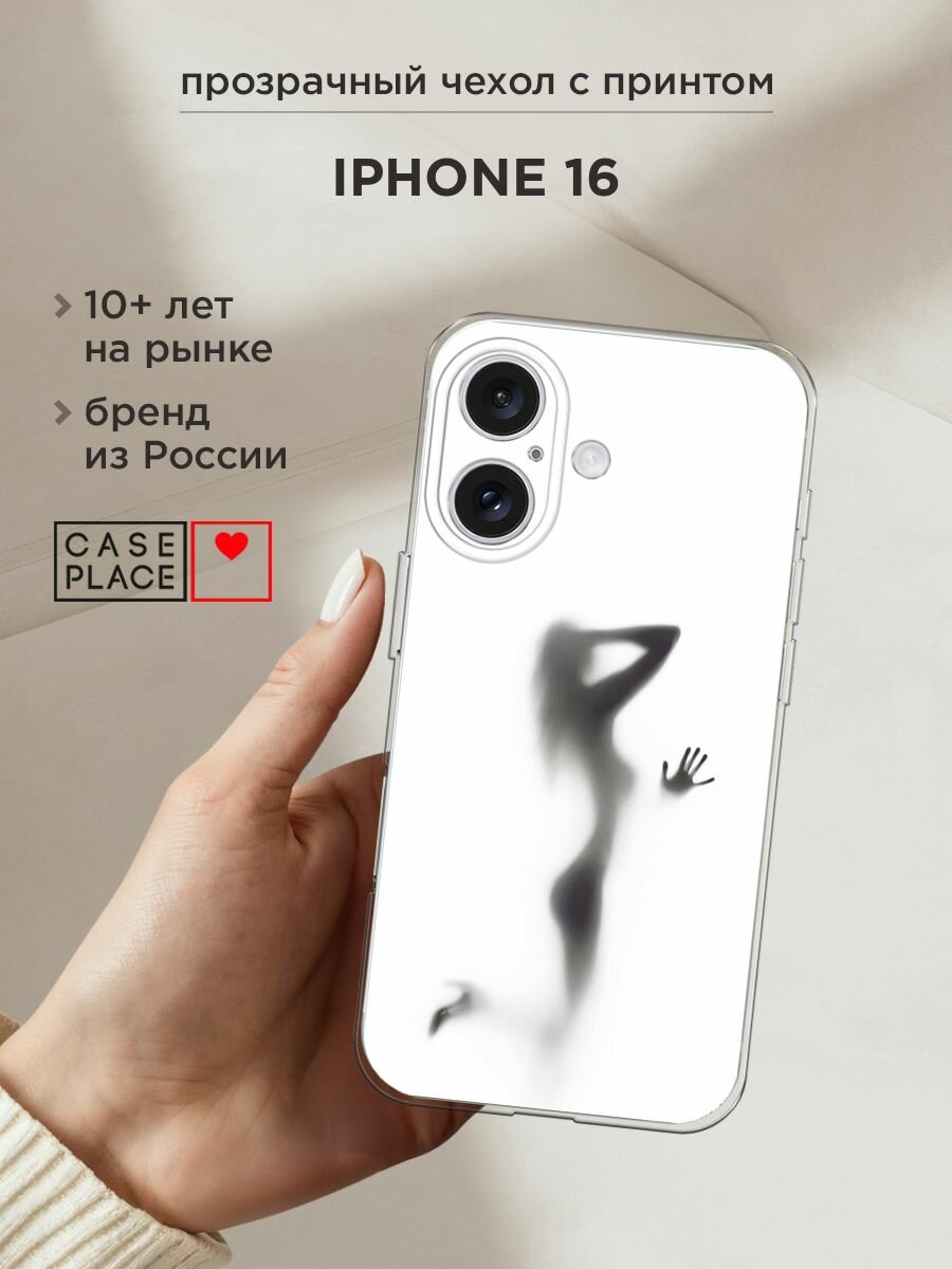 Чехол на Apple iPhone 16 / Айфон 16 с принтом "Стекло в душе"