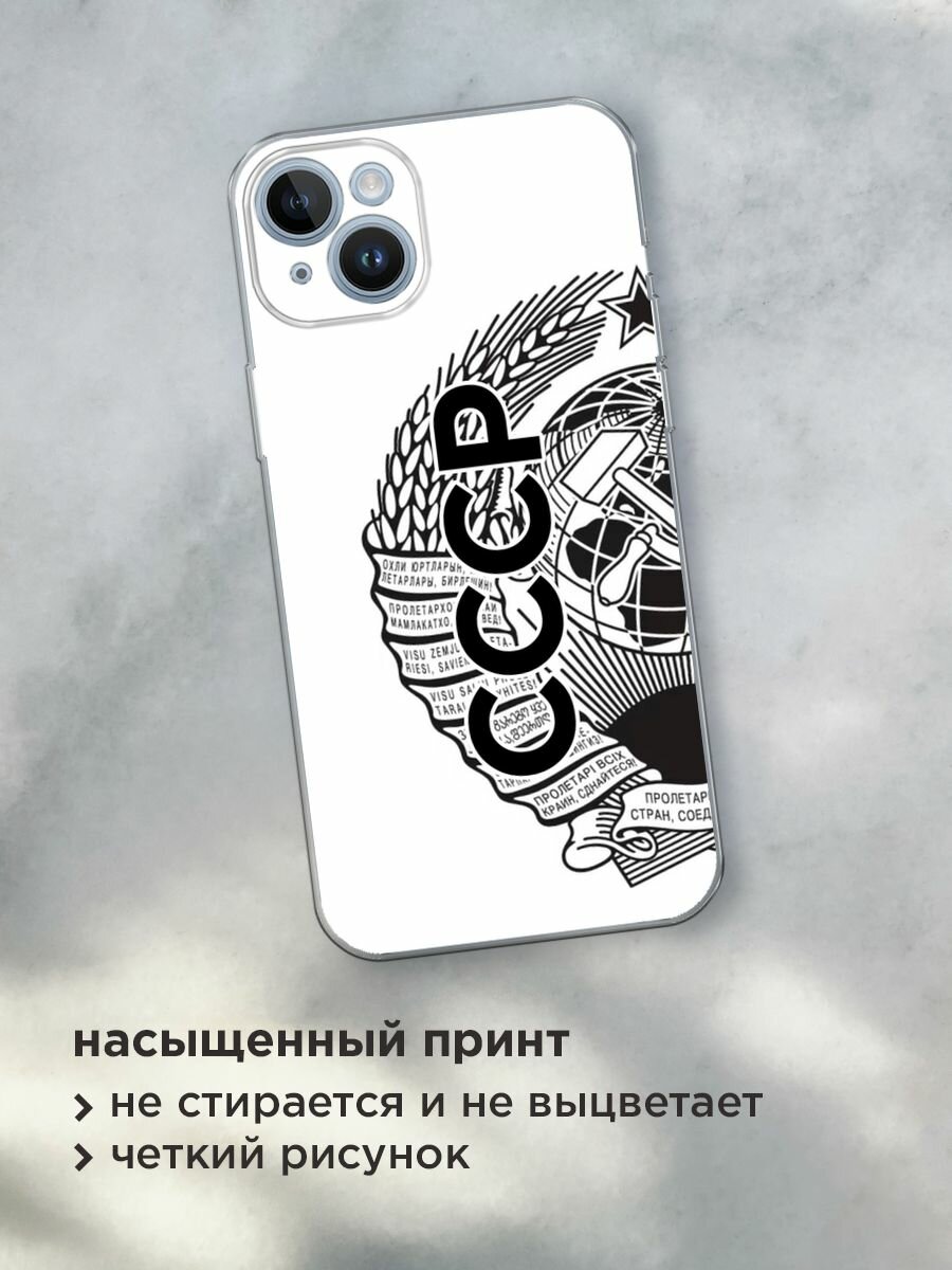 Силиконовый чехол на Apple iPhone 14 / Айфон 14 с принтом "Герб СССР" — фото 1