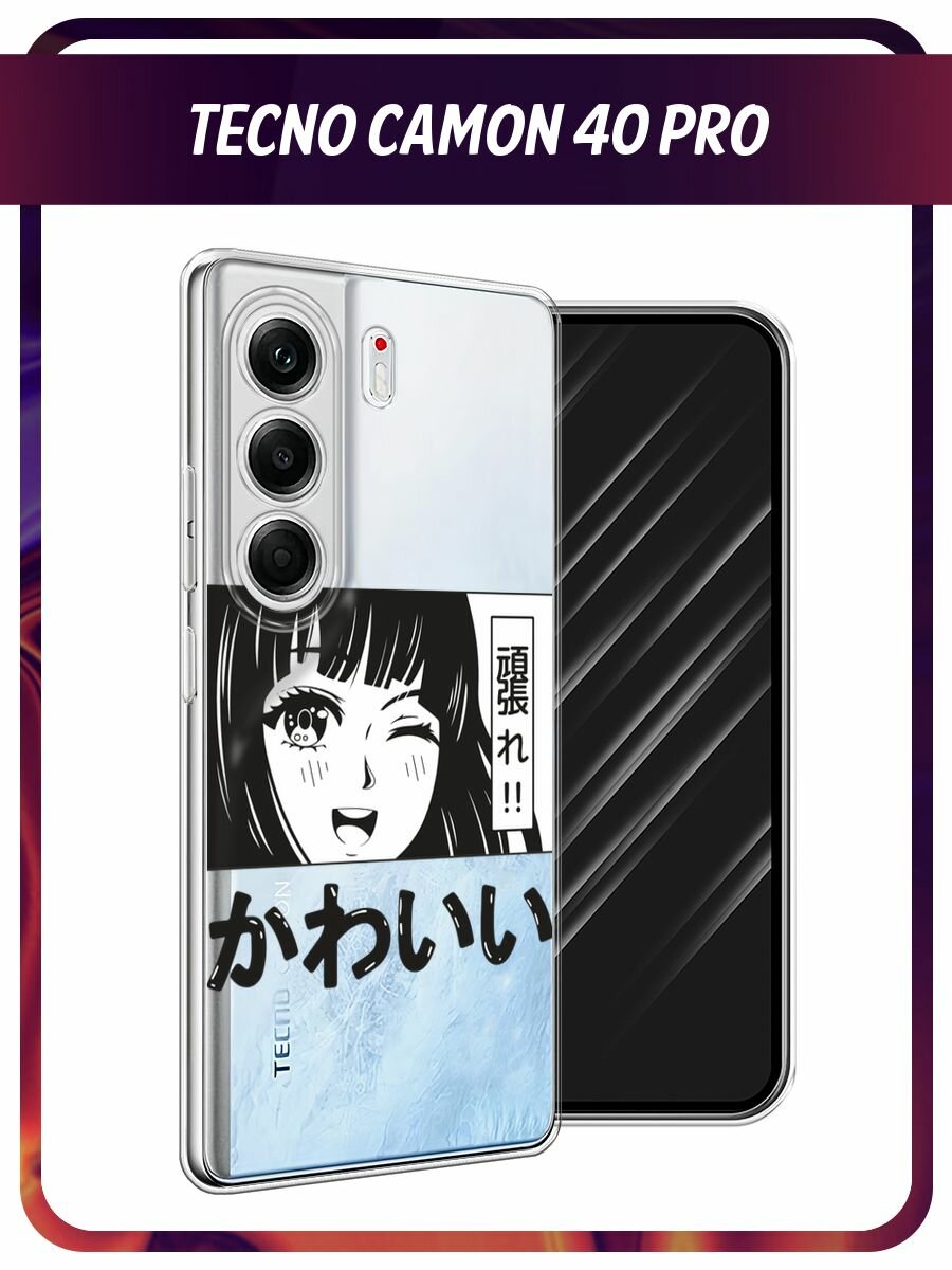Чехол на Tecno Camon 40 Pro / Текно Камон 40 Про с принтом "Cute anime girl", прозрачный