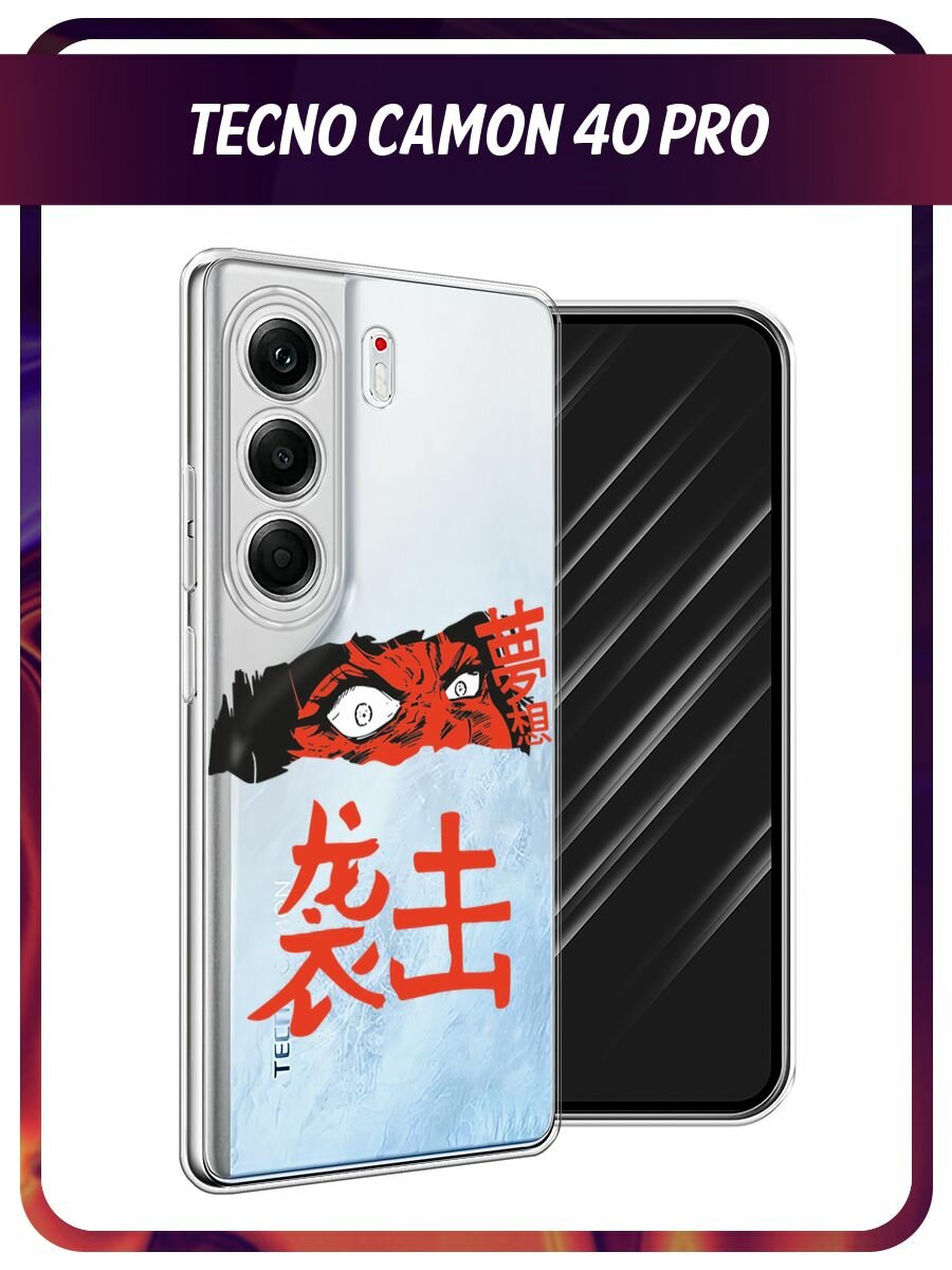 Чехол на Tecno Camon 40 Pro / Текно Камон 40 Про с принтом "Anime attack", прозрачный