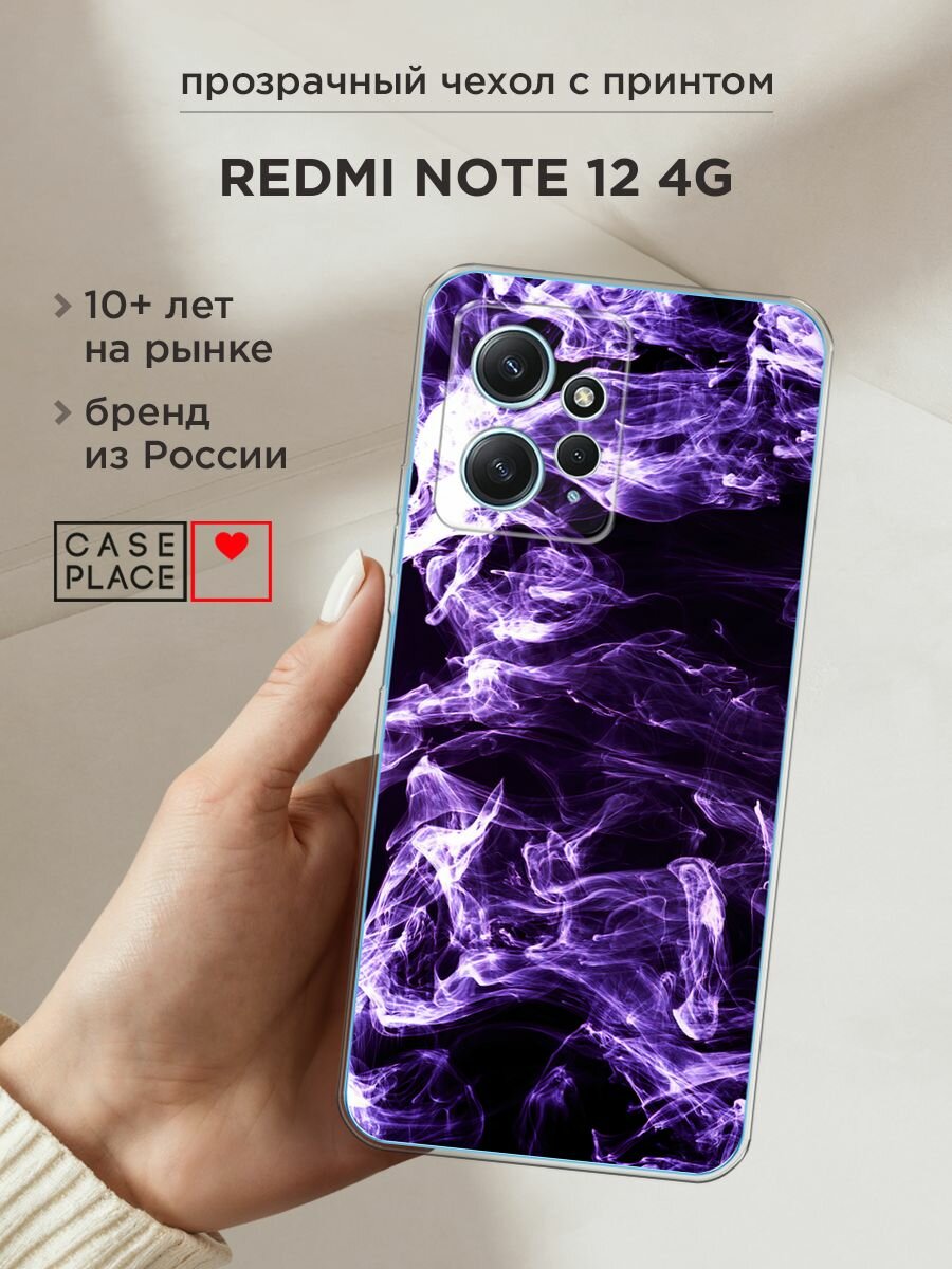 Чехол на Xiaomi Redmi Note 12 4G / Сяоми Редми Ноут 12 4G с принтом "Фиолетовый дым"
