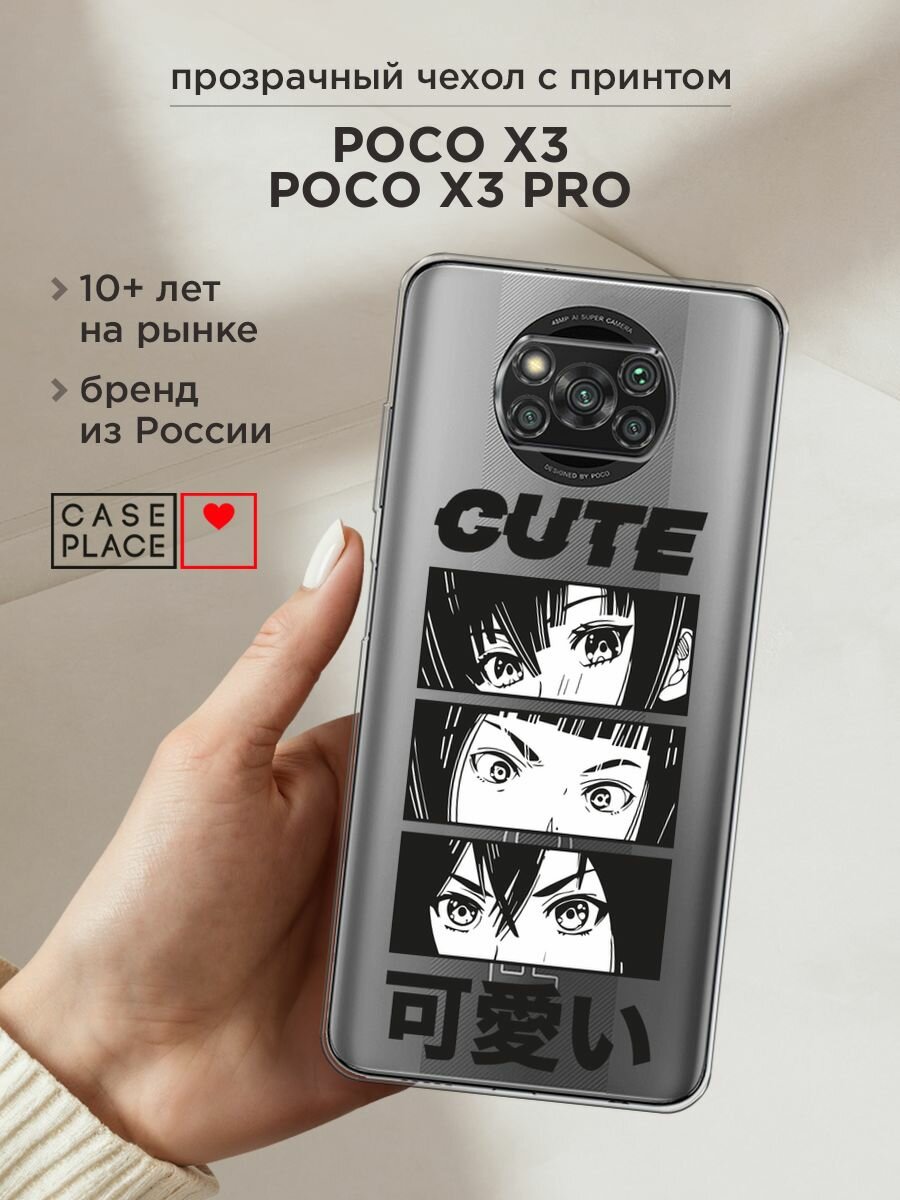 Чехол на Xiaomi Poco X3/X3 Pro / Поко X3/X3 Pro с принтом "Милые аниме девочки", прозрачный