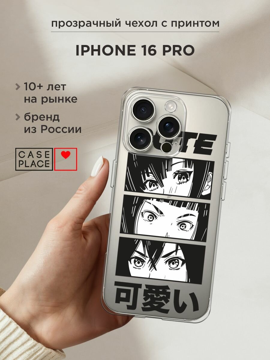 Чехол на Apple iPhone 16 Pro / Айфон 16 Про с принтом "Милые аниме девочки", прозрачный