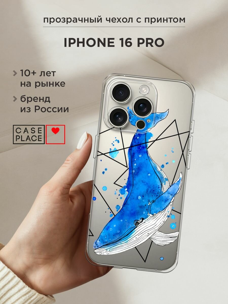 Чехол на Apple iPhone 16 Pro / Айфон 16 Про с принтом "Кит графика", прозрачный