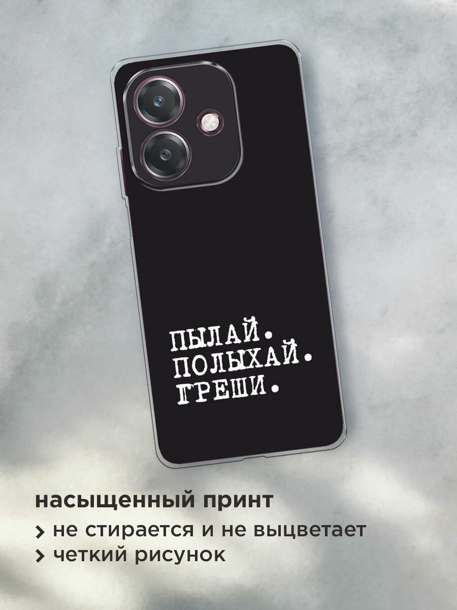 Чехол на Oppo A3/A3x / Оппо А3/A3x с принтом "Пылай и греши" — фото 1