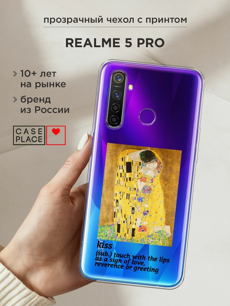 Чехол на Realme 5 Pro / Реалми 5 Про с принтом "The kiss", прозрачный