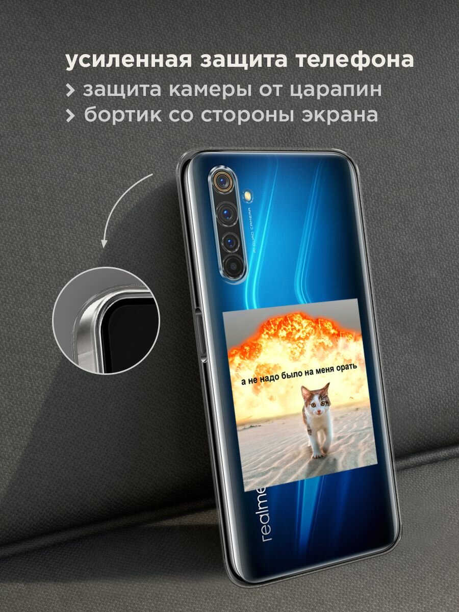 Чехол на Realme 6 Pro / Реалми 6 Про с принтом "Не надо было орать", прозрачный — фото 1
