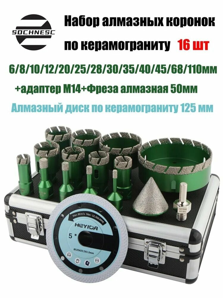 Коронка алмазная по керамограниту набор 16 шт , Фреза алмазная конусная по плитке 50 мм , Диск 125 мм, Подарки для мужчин