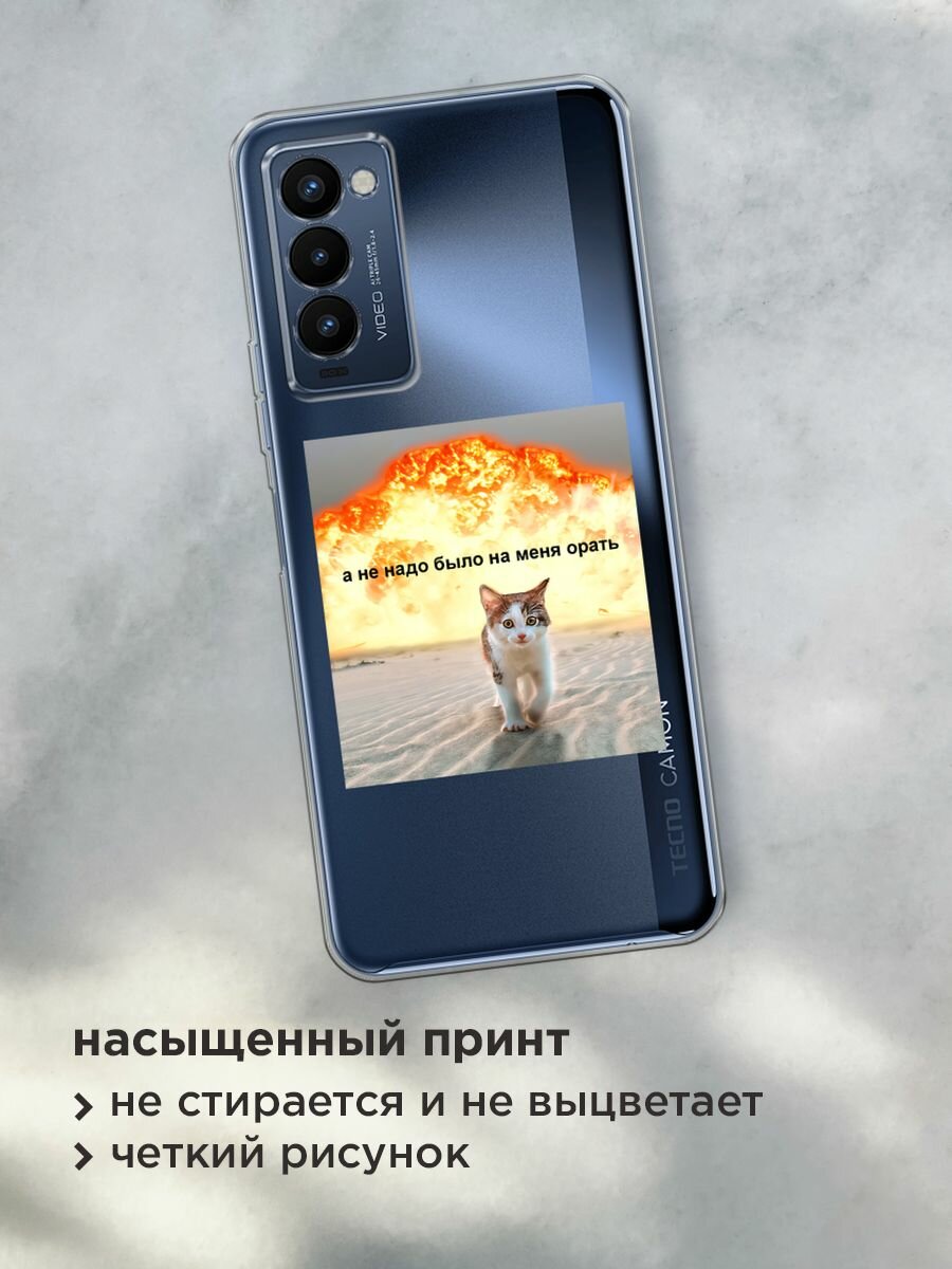 Чехол на Tecno Camon 18P / Техно Камон 18Р с принтом "Не надо было орать", прозрачный — фото 1