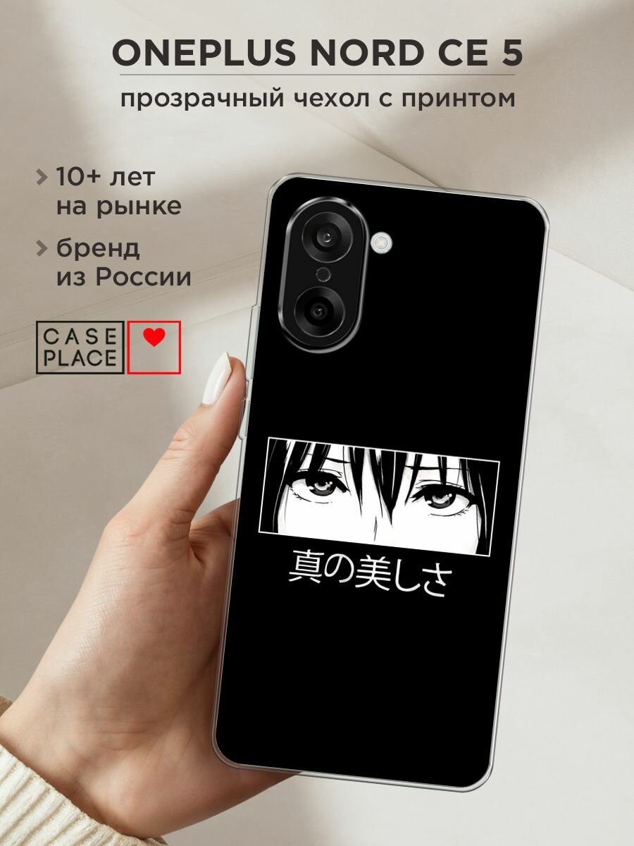Чехол на OnePlus Nord CE 5 / Ван Плас Норд СЕ 5 с принтом "Анимешные глаза"