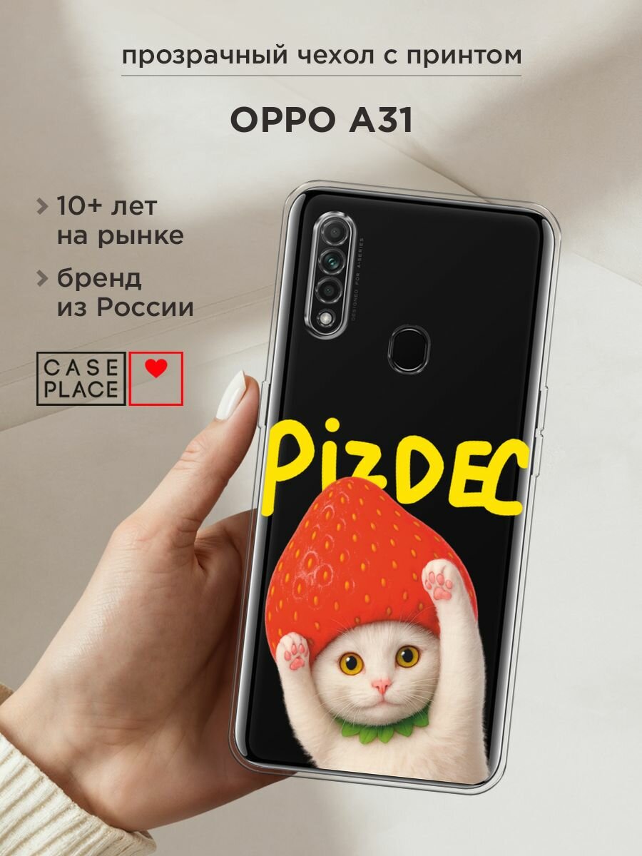 Чехол на Oppo A31 / Оппо А31 с принтом "Котик с надписью", прозрачный