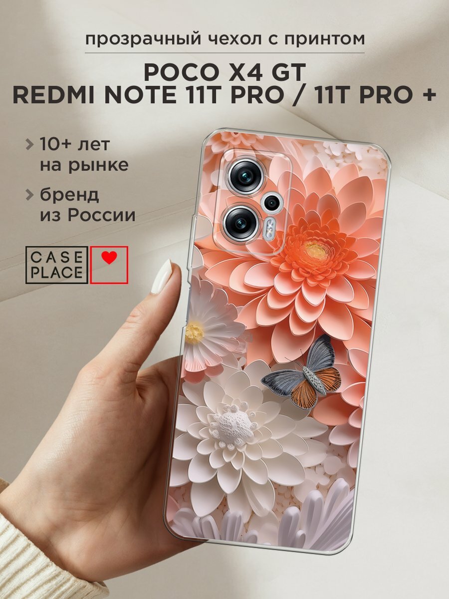 Чехол на Xiaomi Redmi Note 11T Pro Plus / Сяоми Редми Ноте 11Т Про Плюс с принтом "Бумажные цветы"