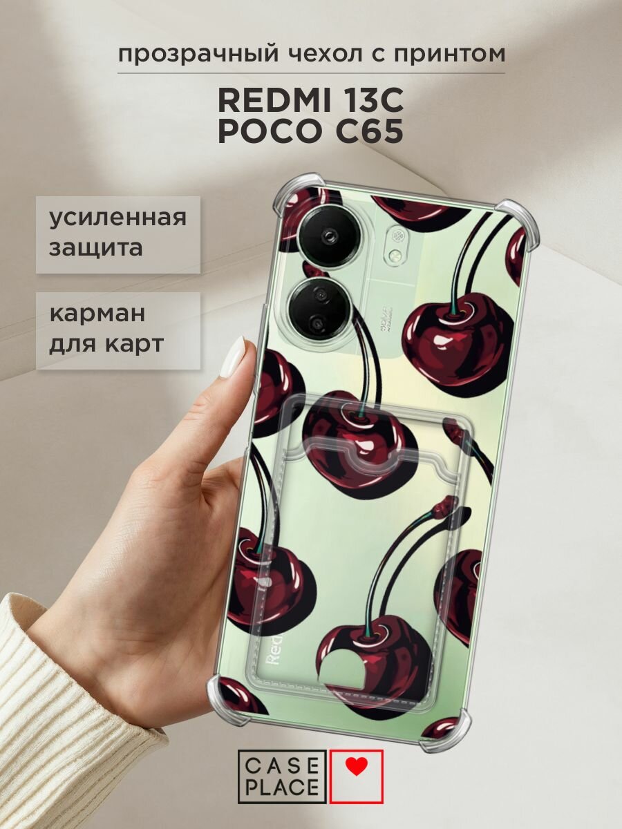 Чехол на Xiaomi Redmi 13C/Poco C65 (Сяоми Редми 13C/Поко С65) с картой и принтом "Сочные черешни 3"