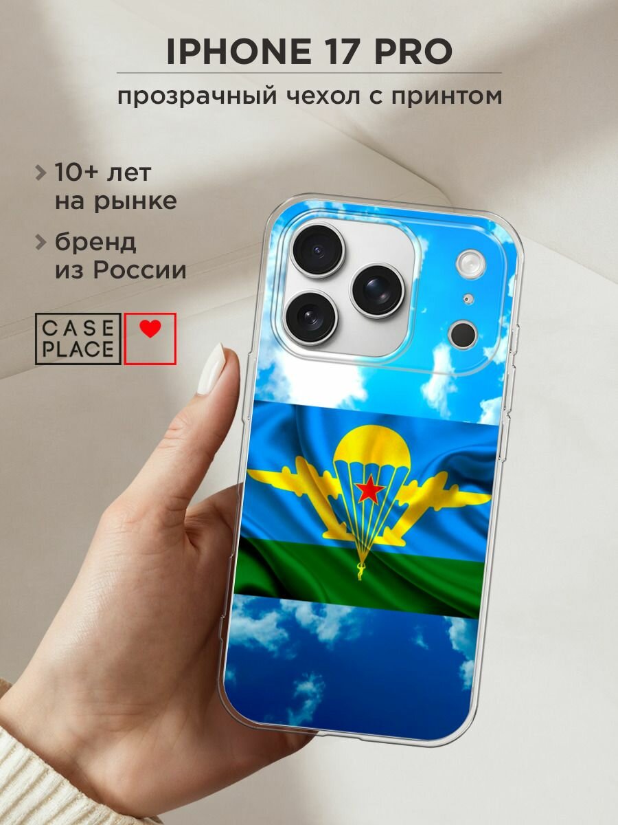 Чехол на Apple iPhone 17 Pro / Айфон 17 Про с принтом "ВДВ флаг в небесах"