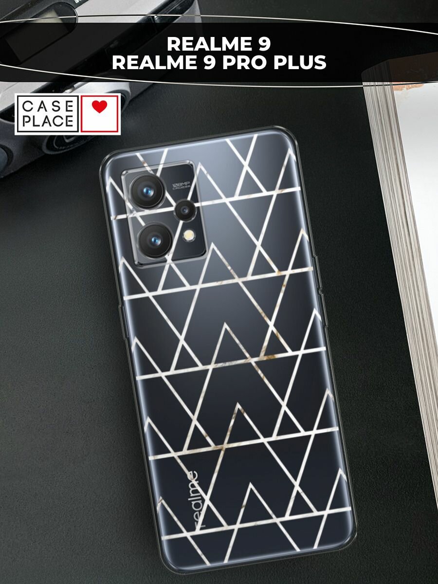Чехол на Realme 9 4G/9 Pro Plus / Реалми 9 4G/9 Pro Plus с принтом "Треугольники трафарет", прозрачный