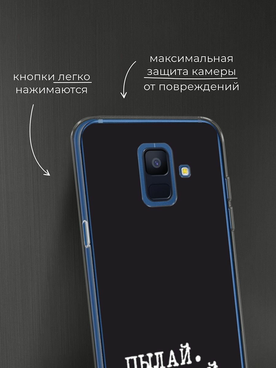 Чехол на Samsung Galaxy A6 / Самсунг Галакси А6 с принтом "Пылай и греши" — фото 1