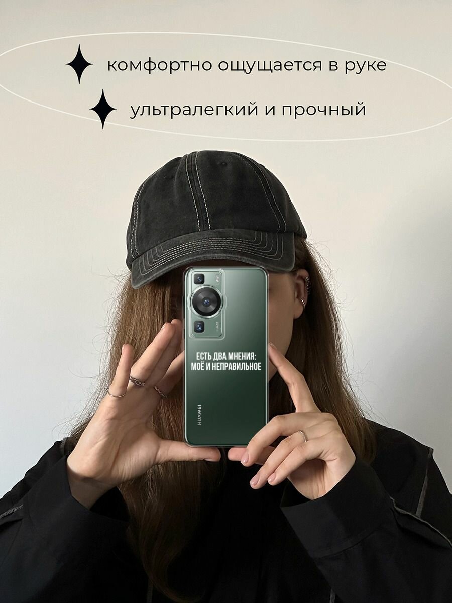 Чехол на Huawei P60/P60 Pro / Хуавей P60/P60 Про с принтом "Два мнения", прозрачный — фото 1
