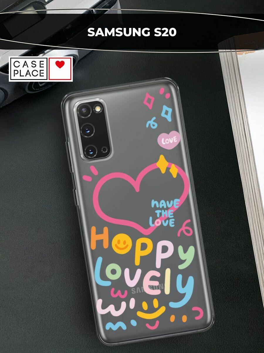 Чехол на Samsung Galaxy S20 / Самсунг Гэлакси S20 с принтом "Happy lovely", прозрачный