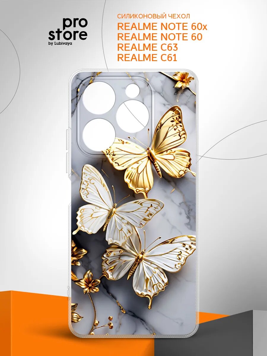 Чехол на Realme Note 60x/Note 60 /C63/C61 накладка, защитный, тонкий, прозрачный c рисунком