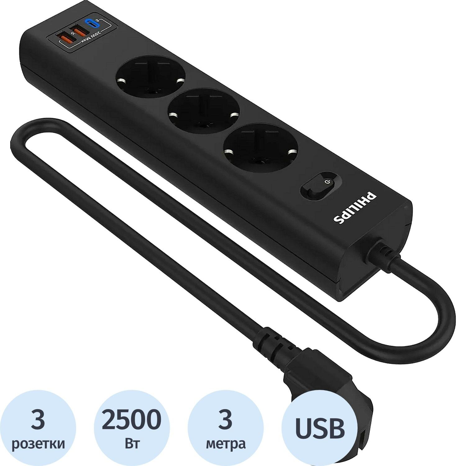 Сетевой фильтр Philips 3 розетки, 3 метра, с USB, 10 А, черный