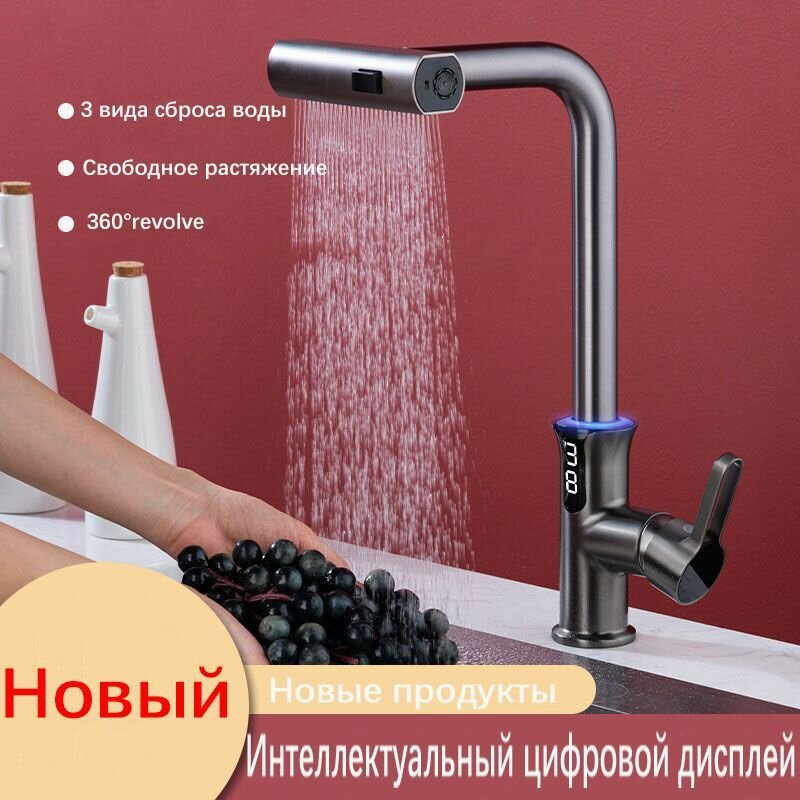 Кухонный смеситель с цифровым дисплеем и выдвижным краном для холодной и горячей воды, расширяемый для раковины для мытья овощей, посудомоечной машины, умывальника, домашнего использования