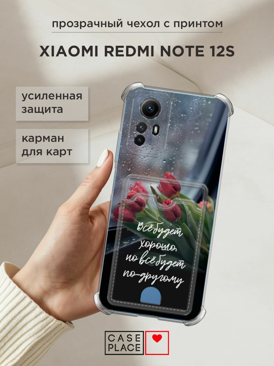 Чехол на Xiaomi Redmi Note 12S (Сяоми Редми Ноут 12S) с картой и принтом "Всё будет хорошо"