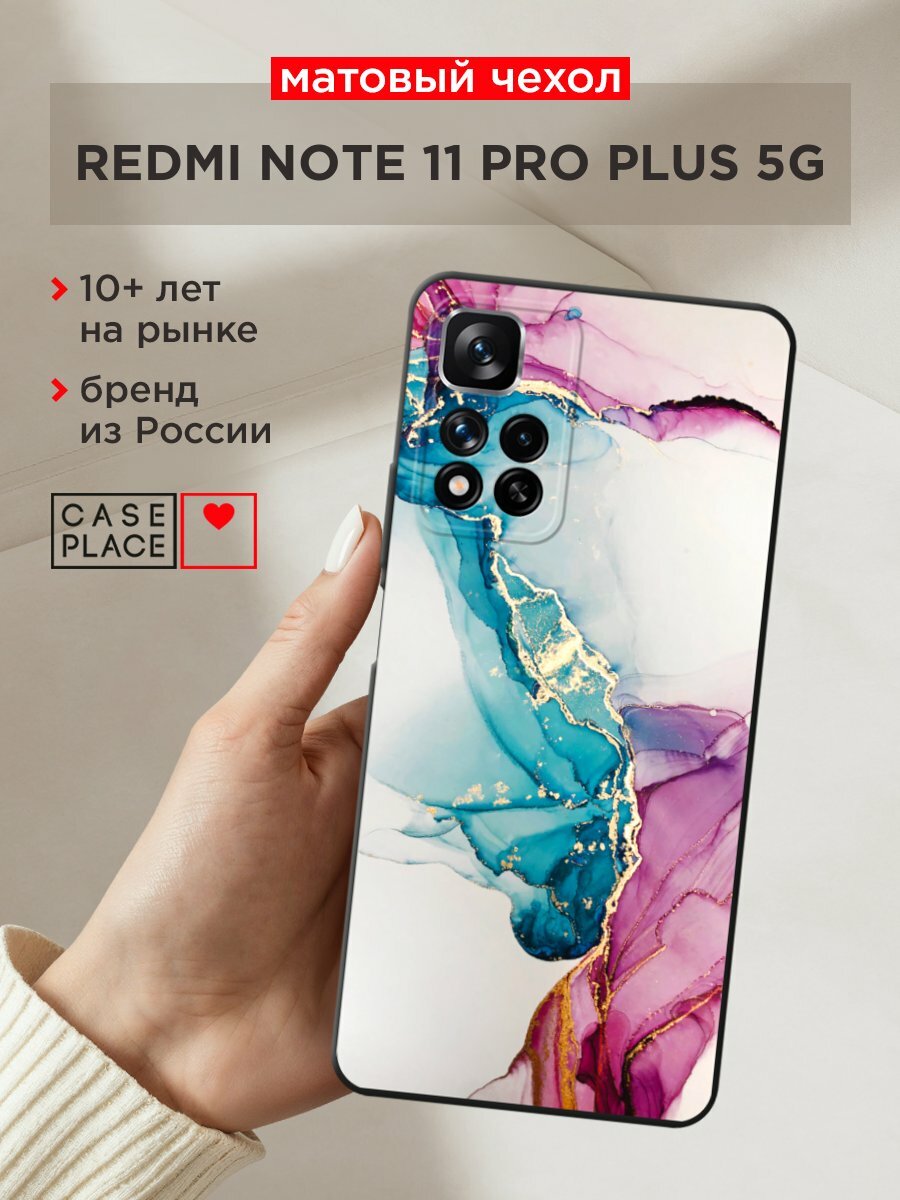 Черный матовый чехол на Xiaomi Redmi Note 11 Pro Plus 5G / Редми Нот 11 Про Плюс 5G с принтом "Розовые разводы рисунок"