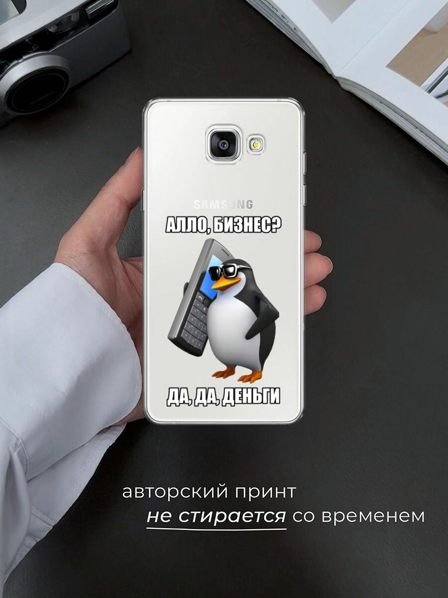 Чехол на Samsung Galaxy A5 2016 / Самсунг Галакси А5 2016 с принтом "Алло, бизнес?", прозрачный — фото 1