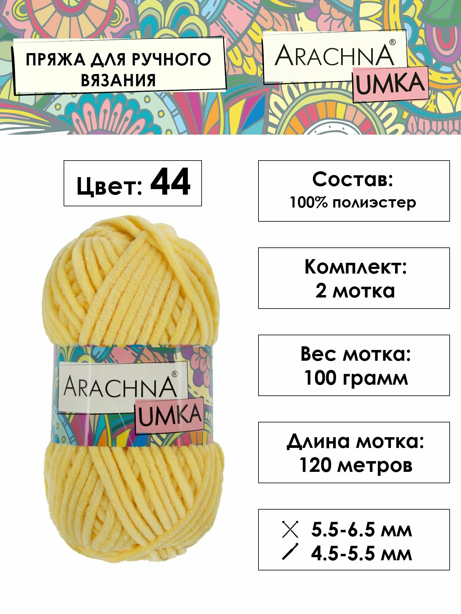 Пряжа Арахна Умка плюшевая 100г, 120м, для игрушек