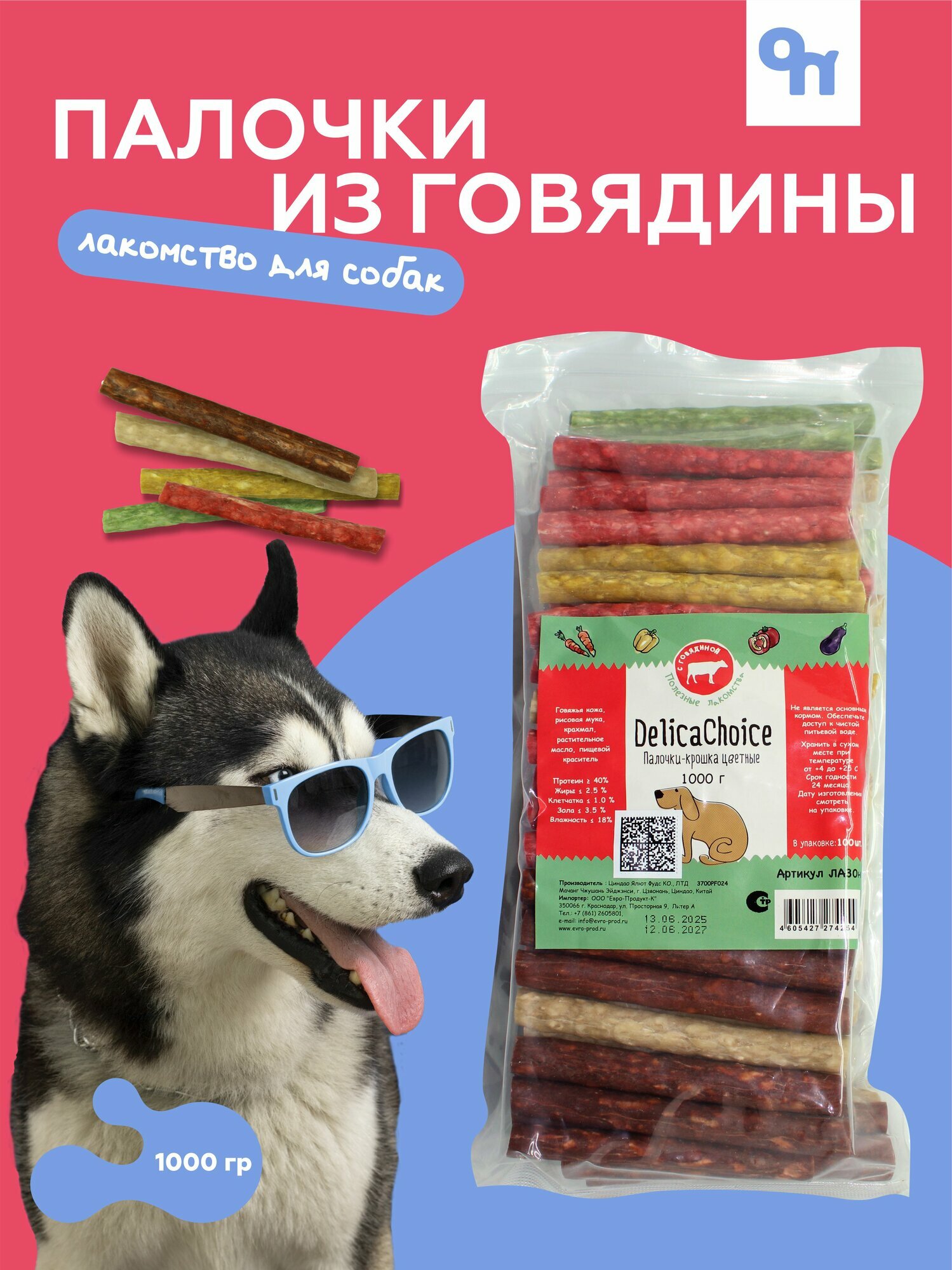 Жевательные палочки DelicaChoice, для собак, цветные, 1000 г